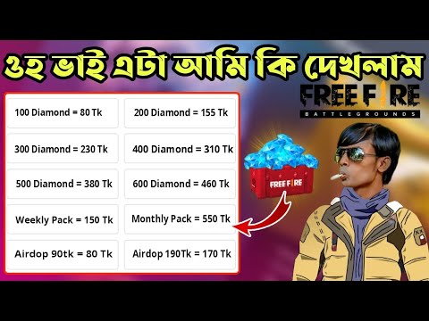 New daimond top up site Bangladesh | Bd new top up site free fire | New promo offer site free ...