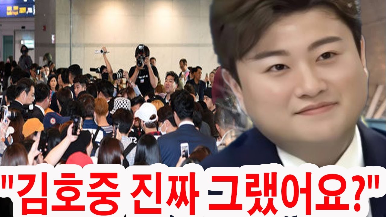 김호중의 화제성 기자와 팬들이 오늘 아침 김호중의 집을 에워쌌다 김호중가 갑자기 모두의 관심을 끌었다김호중 진짜 그랬어요