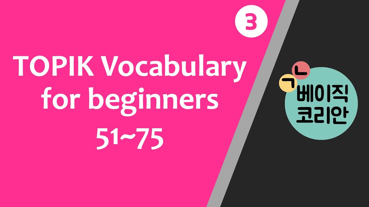 #3 TOPIK Korean Vocabulary for beginners (51-75) | PDF download ↓ - YouTube