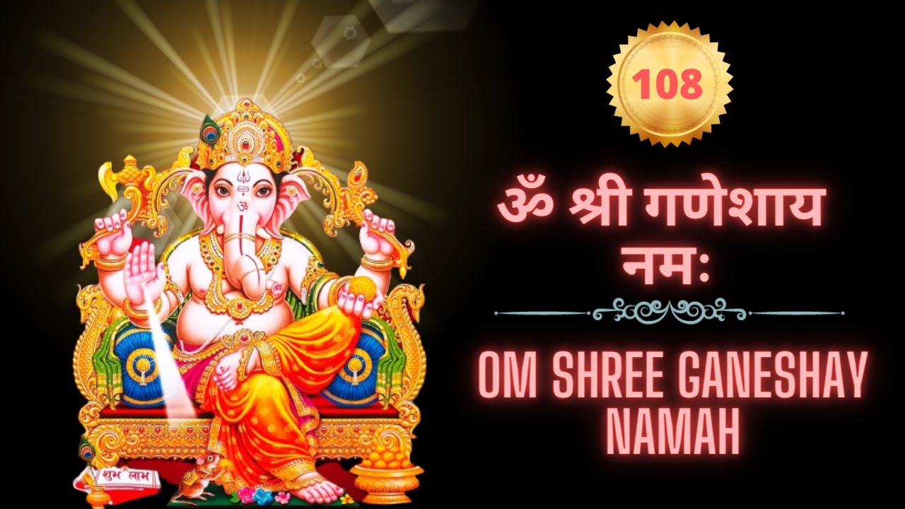 Om Shri Ganeshaya Namaha | ॐ श्री गणेशाय नमः | 108 Times | Ganesh ...