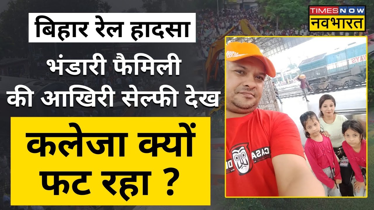 Bihar Train Hadsa: Buxar में North East Express के हादसे का दर्द Deepak ...