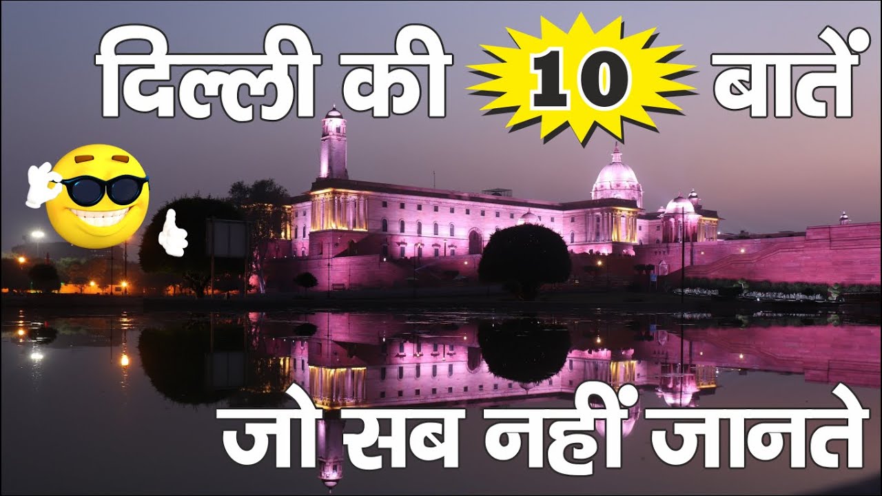 amazing facts about delhi | history of delhi | delhi ki history ...