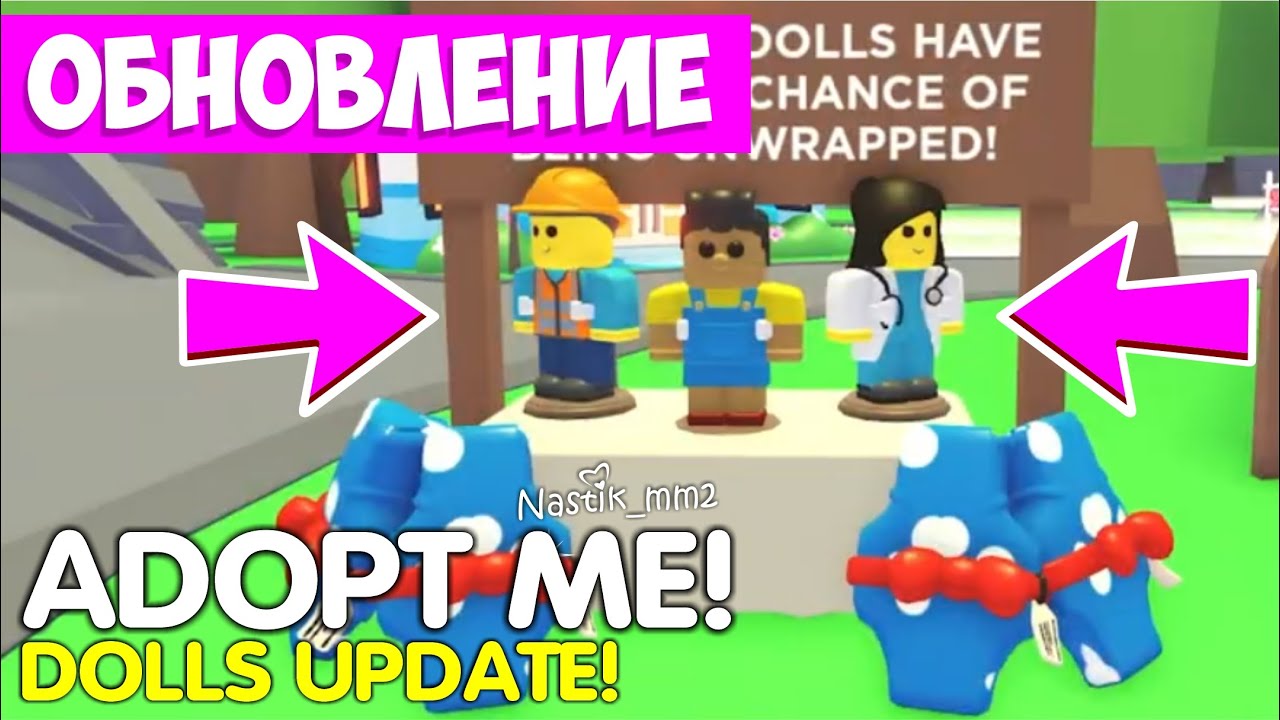 🤯КУКЛЫ в Адопт Ми 👶ЧТОО🤯dolls Update 😱НОВОЕ ОБНОВЛЕНИЕ Adoptme News