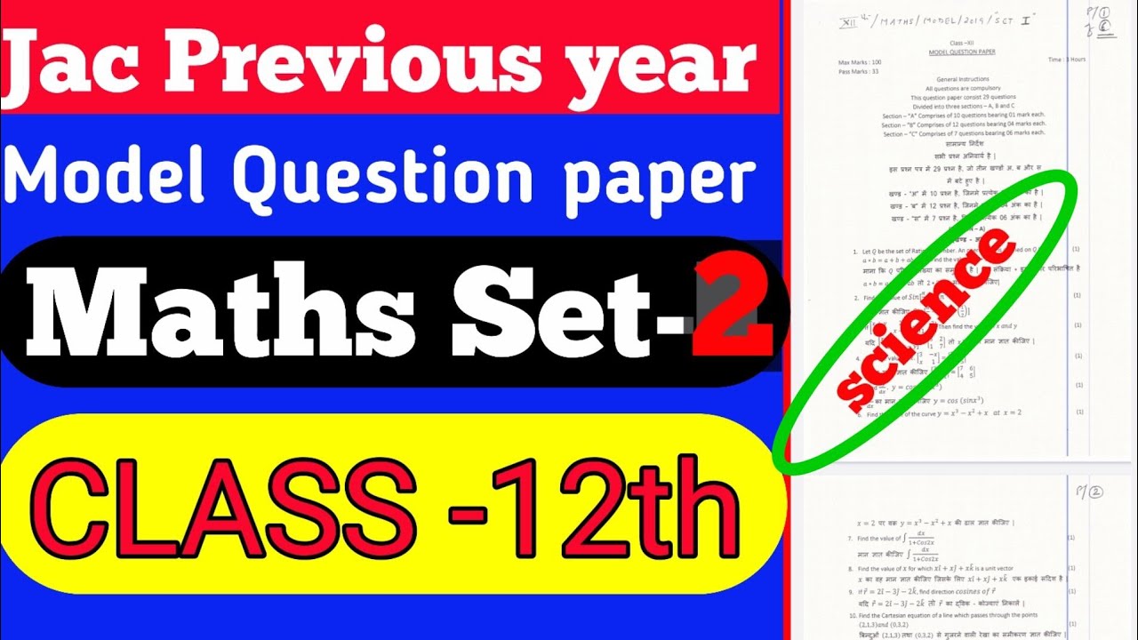 Jac Model Question Paper For Class 12th Jac Previous Year Question jac-model-question-paper-for-class-12th-jac-previous-year-question
