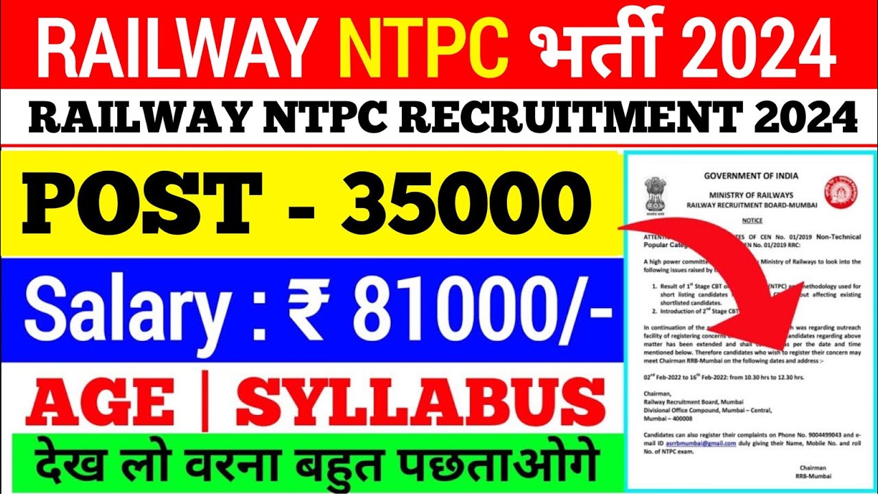 RAILWAY NTPC NEW VACANCY 2024 | RAILWAY NTPC RECRUITMENT 2024 | RRBNTPC ...