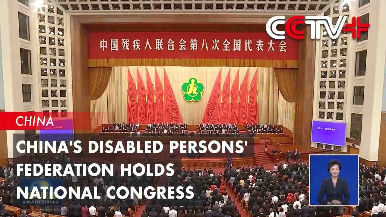 China's Disabled Persons' Federation Holds National Congress - YouTube