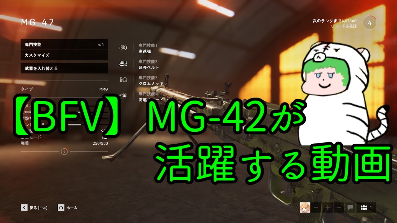 【BFV】MG-42が活躍する動画【ゆっくり実況】 - YouTube