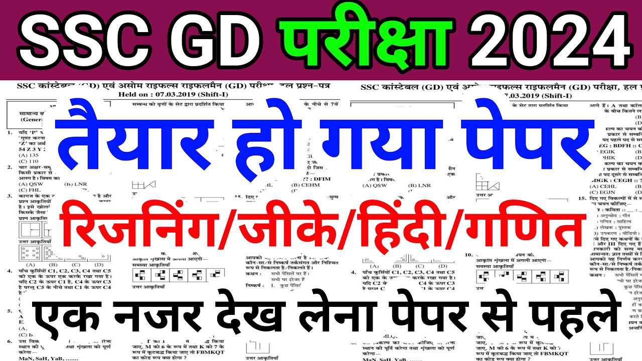 Ssc Gd Paper 2024 | Ssc Gd Important Questions | Ssc Gd Marathon ...