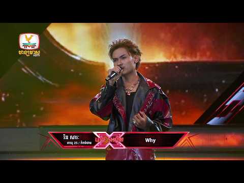 រិន សារៈ - Why | X Factor Cambodia Season 2 - Live Show  - Week 4