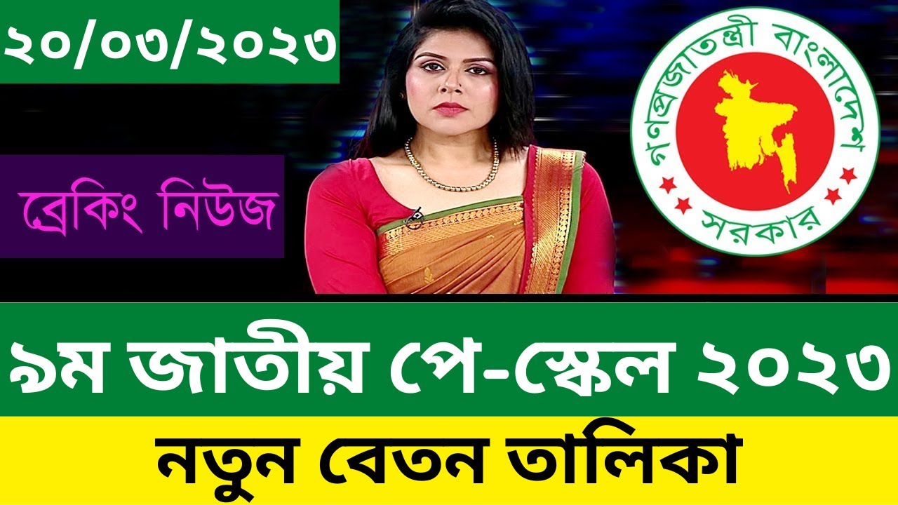  9th National Pay Scale List