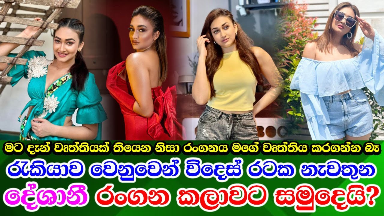 Deshani Nehara new life story අලුත් රැකියාවත් සමග විදෙස් රටක නැවතුන ...