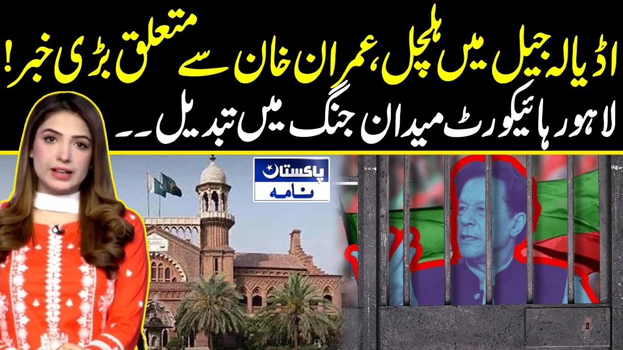 Adiala Jail main bari halchal I Pakistan Nama I 06 June 2024 I Maryam ...