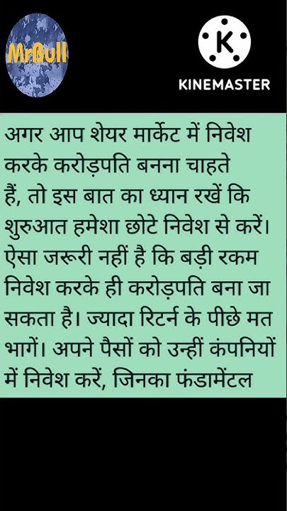 शेयर मार्केट से करोड़पति कैसे बने Share Market Me Crorepati Kaise