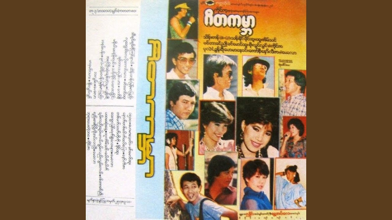 Way Kwar Chin Yat Swal Lay Myar - YouTube