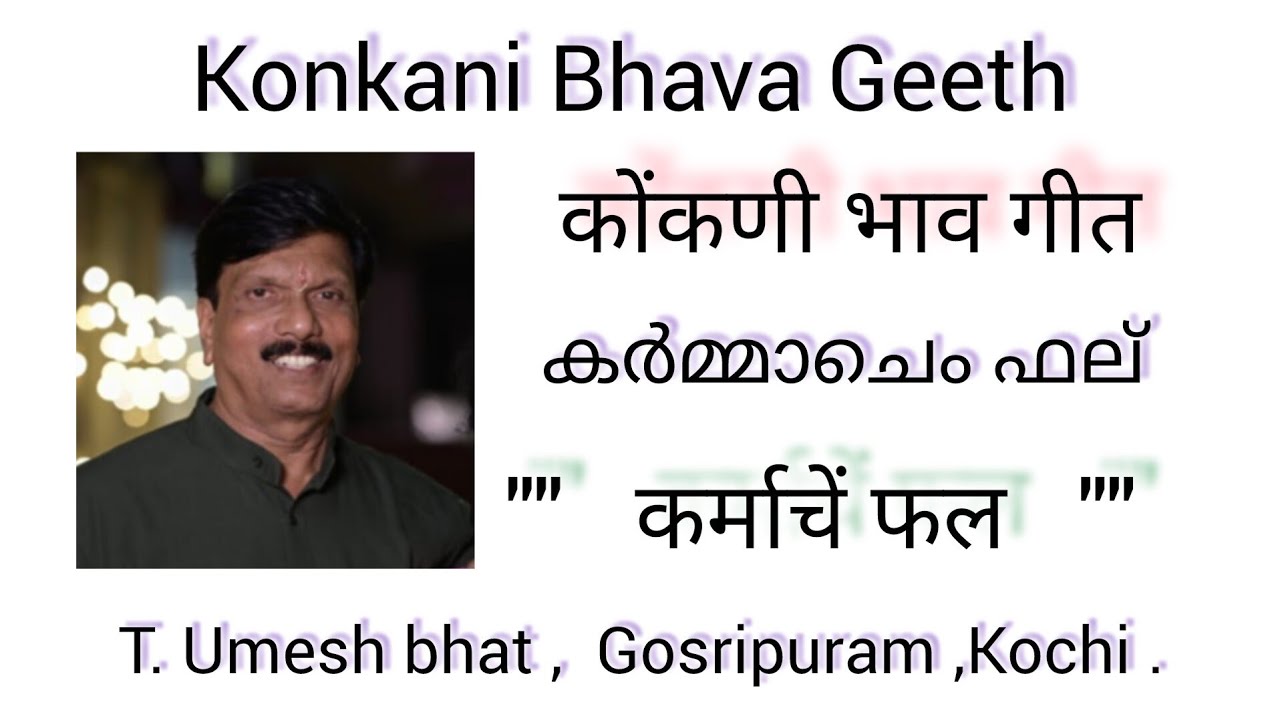 Konkani bhava geeth / karmachem phala / umesh bhat - YouTube
