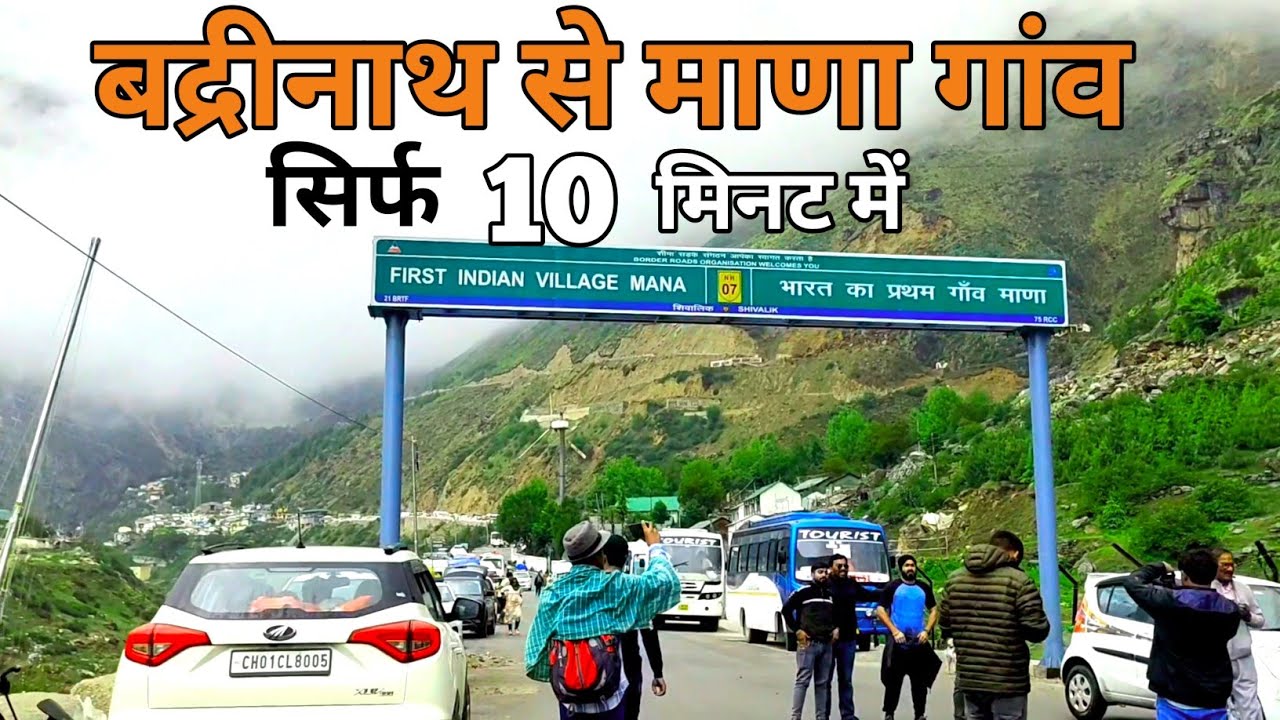 Badrinath Dham To Mana Gaon 2023 | Full Information || And Tour guide ...