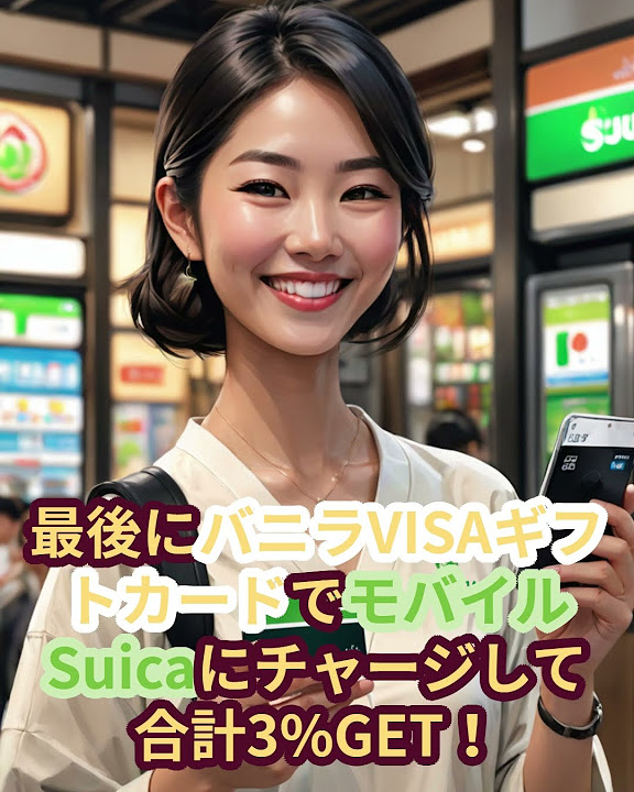 【ポイ活】モバイルSuicaを使ってお得なポイ活 #JALPAY #楽天銀行デビットカード #ファミペイ #バニラVISAギフトカード - YouTube
