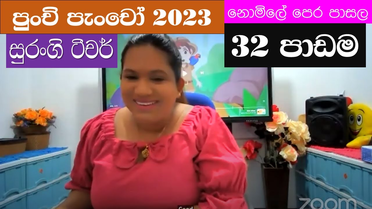 පුංචි පැංචෝ 32 පාඩම | Montessori Lesson | Punchi Pancho With Surangi ...