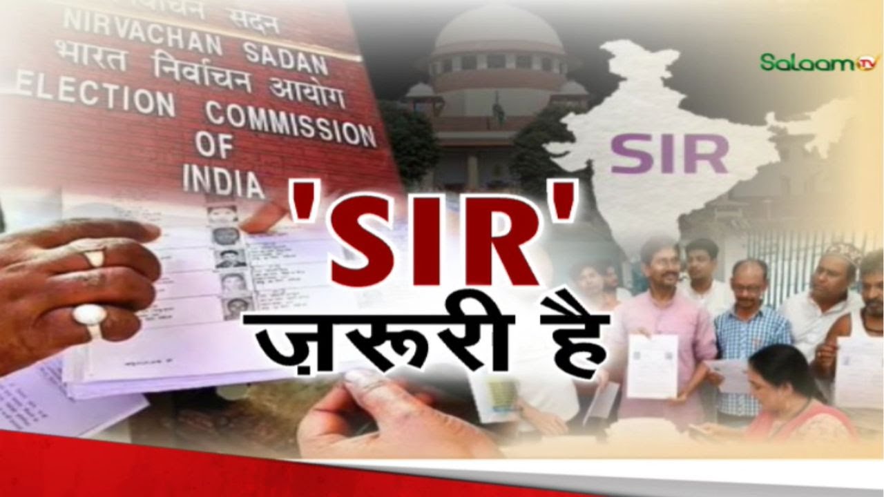 SIR Application : 'SIR' का फार्म कैसे भरें? | SIR Form | How To Fill ...
