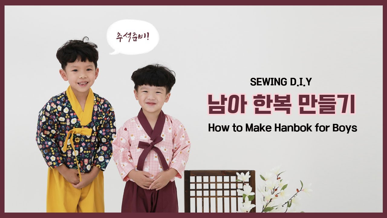 DIY소잉] DIY Sewing 추석준비 남아 한복만들기ㅣHow to Make Hanbok for Boysㅣ천나라DIY ...