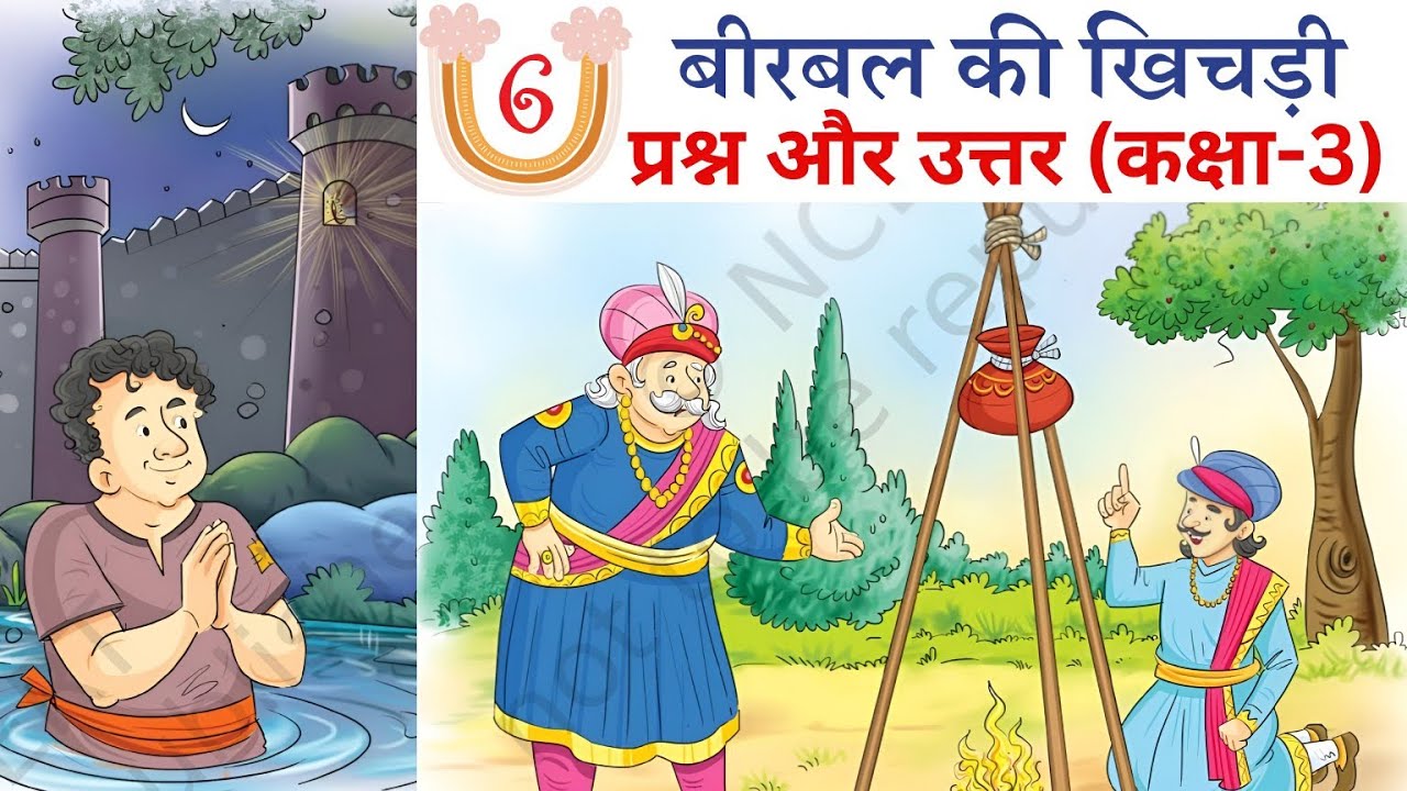बीरबल की खिचड़ी, Birbal Ki Khichdi | Questions And Answers, Class 3 Hindi (NCERT) | Class 3 ...