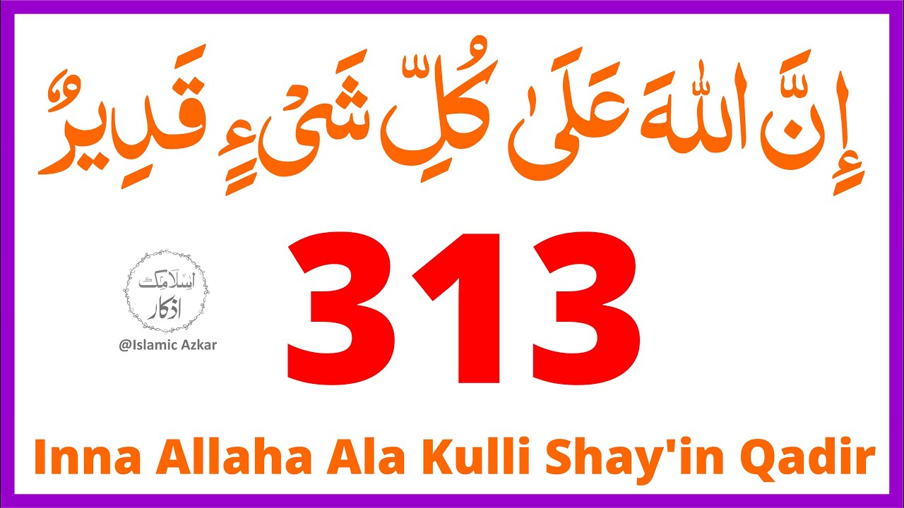 Inna Allaha Ala Kulli Shay'in Qadir 313 Times ! إِنَّ اللَّهَ عَلَىٰ ...