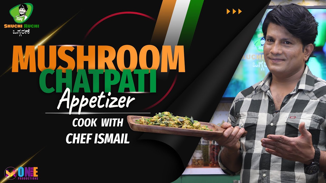 Mushroom Chatpati | Shuchi Ruchi Hotel Style | ಮಶ್ರೂಮ್ ಚಟ್‌ಪಟಿ | ಶುಚಿ ...