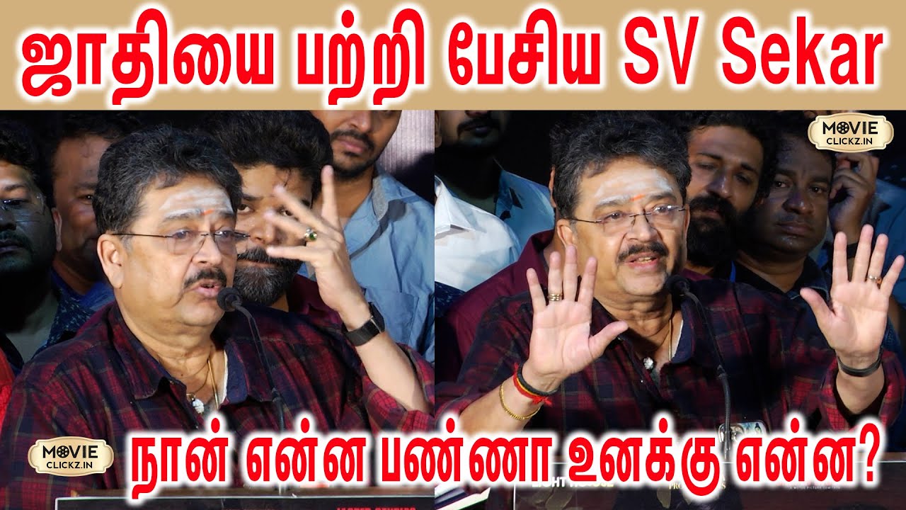 S.V.Sekar Mass Speech at MUGAI TRAILER LAUNCH | Kishore Kumar G ...