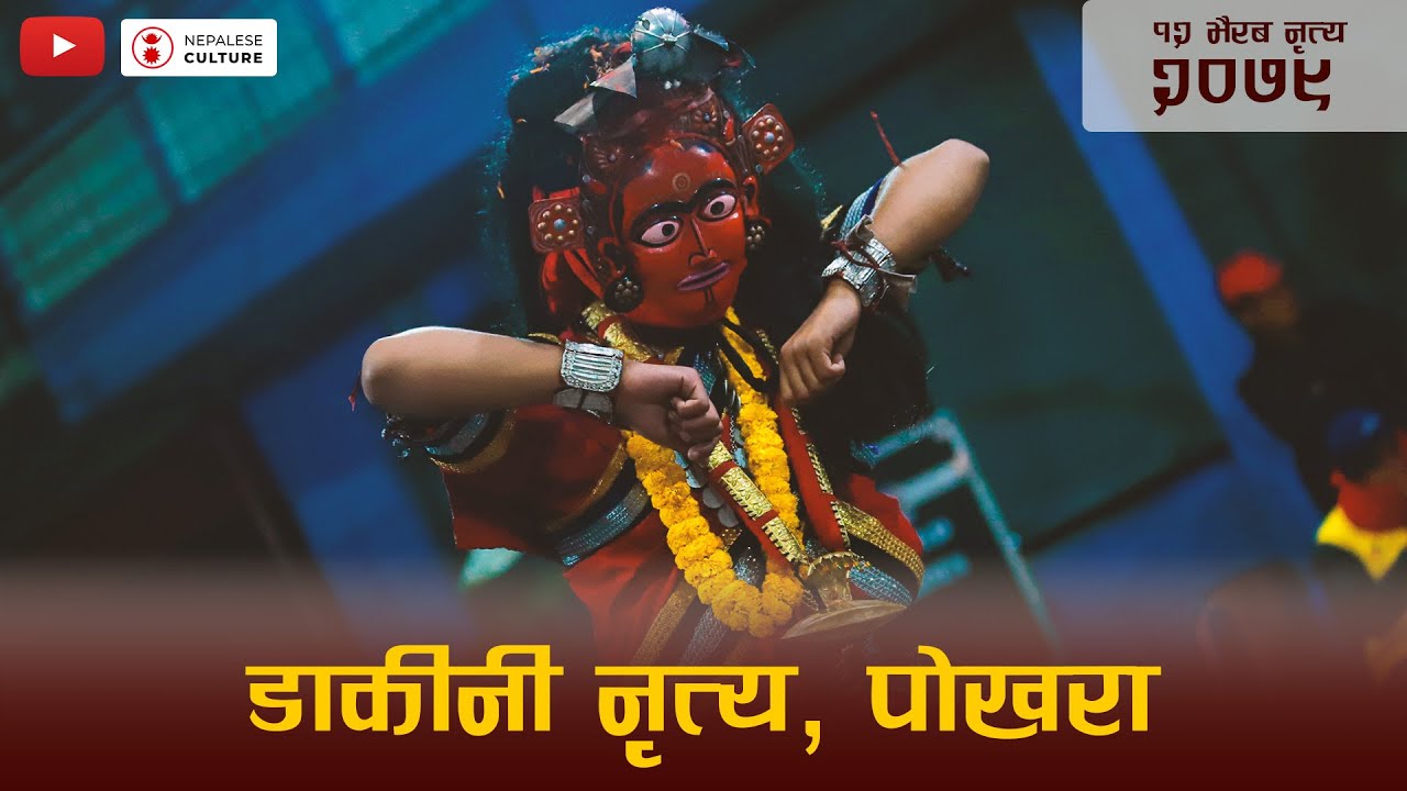 पार्वती "डाकिनी" रुपमा नाच्दै || १२ भैरब पाखरा ll Daagini Dance - YouTube