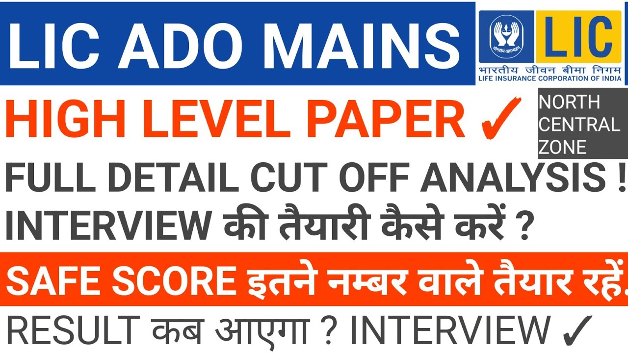 LIC ADO MAINS PAPER ANALYSIS | LIC ADO MAINS CUT OFF | LIC ADO MAINS ...