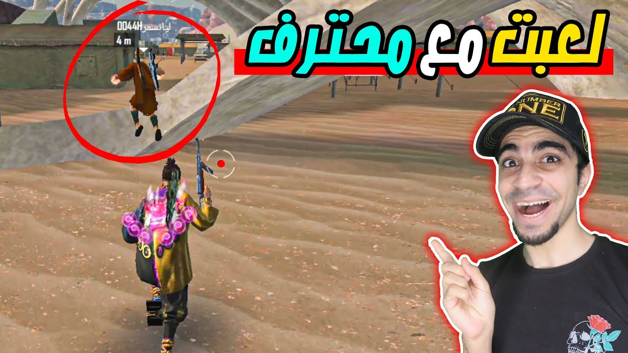 فري فاير : لعبت مع افضل واحد في العالم - جربت التحديث الجديد | Free ...