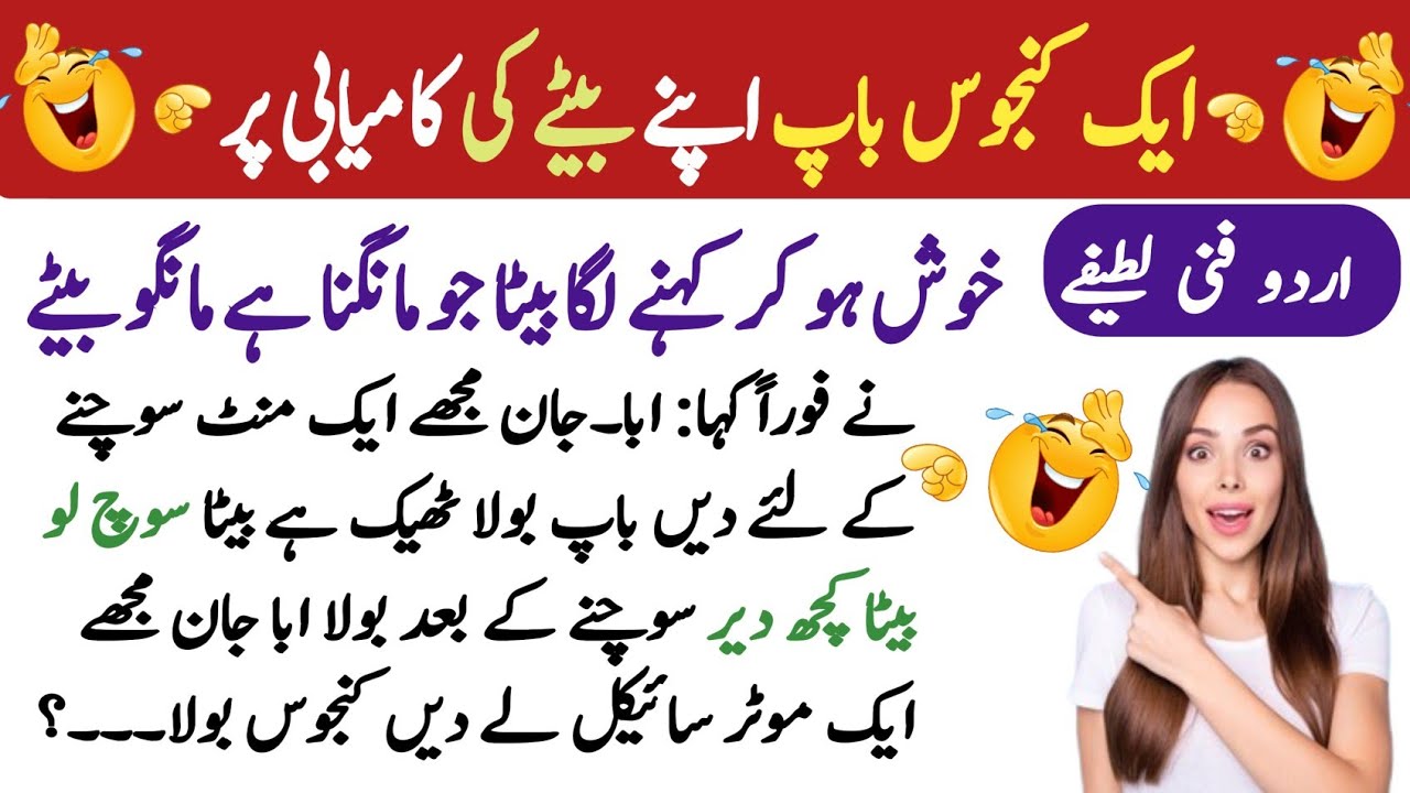 Full Comedy Latifay | funny jokes in urdu | mazaya video | Urdu Jokes ...