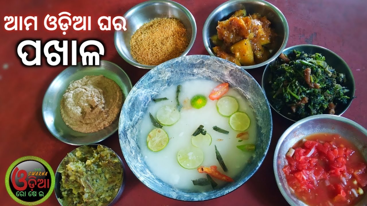 ଆମ ଓଡ଼ିଆ ଘର ପଖାଳ ଥାଳି | Pakhala Thali Recipe In Odia | Pakhala Bhata ...