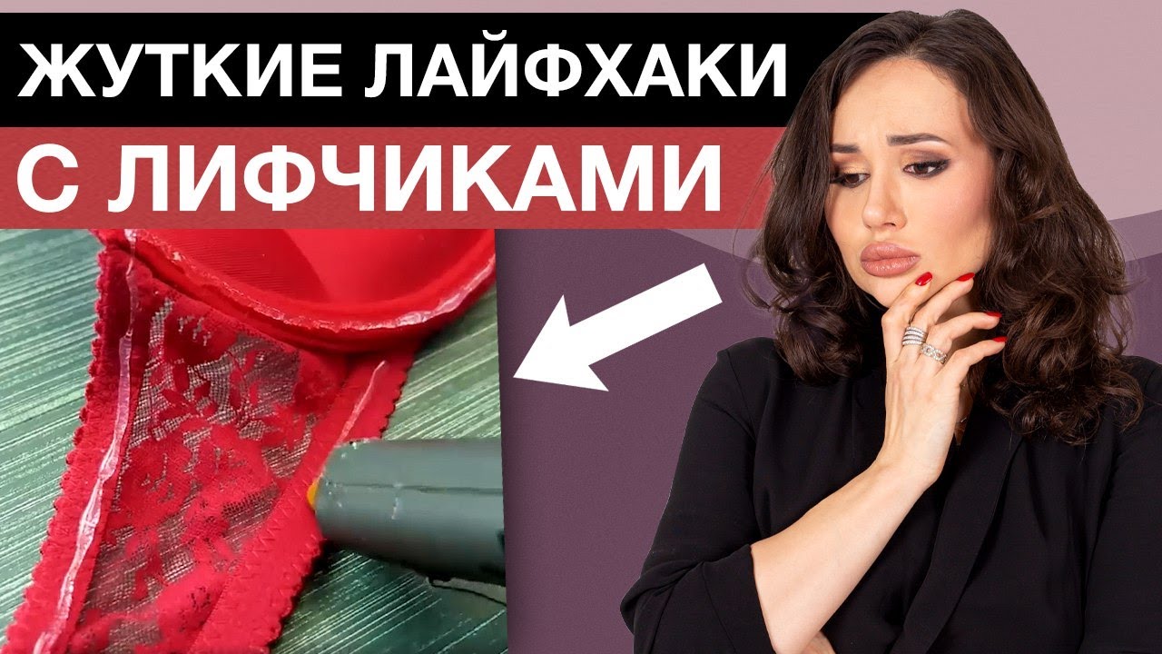 ТЫ ТОЛЬКО УБЬЕШЬ СВОЕ НИЖНЕЕ БЕЛЬЕ Лайфхаки с лифчиками которые НЕ