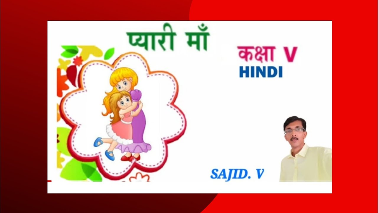 Pyari mam (5th Standard Hindi) - YouTube