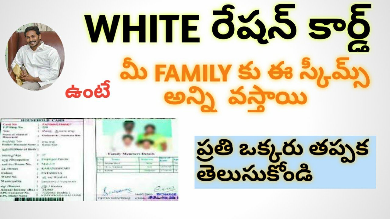 AP సీఎం జగన్ మోహన్ రెడ్డి || WHITE RATION CARD BENFITS || AP WHITE ...
