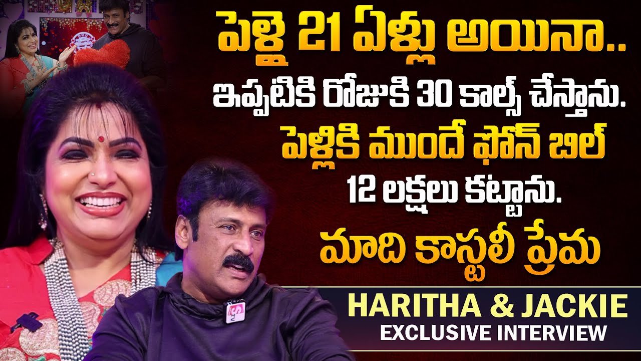 Serial Actress Haritha and Jackie Exclusive Interview | Haritha and ...