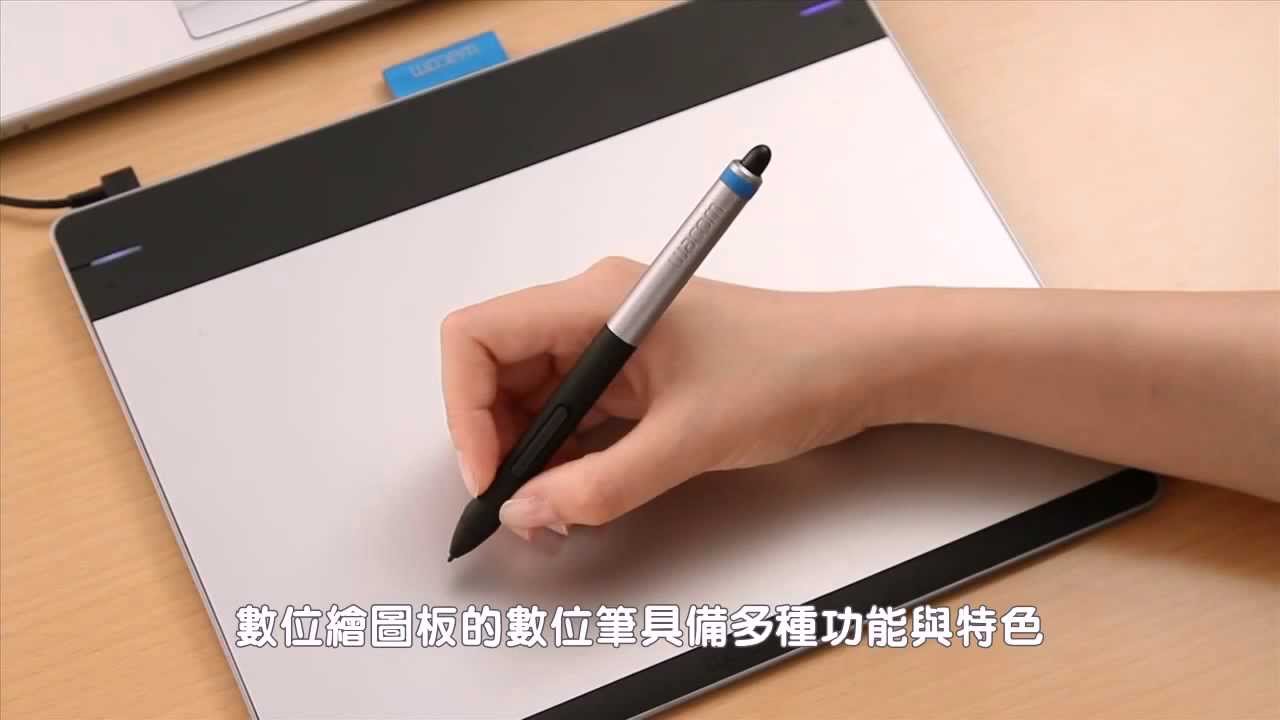 [Intuos] 4. 數位筆功能與特色 - YouTube