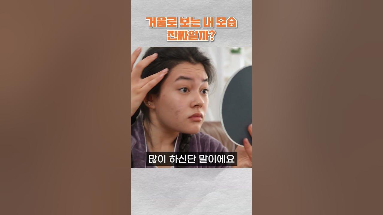 거울로 보는 내모습 진짜일까 Youtube