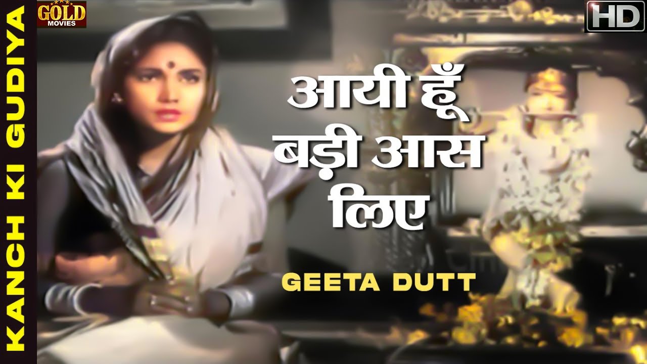 Aai Hoon Badi Aas - Kanch Ki Gudiya - 1961 - Geeta Dutt - Manoj Kumar , Sayeeda Khan , Leela ...