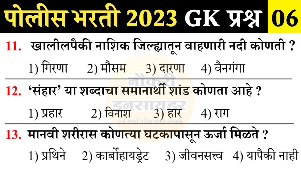 Maharashtra Police Bharti 2023 Question Paper | IMP GK Questions ...