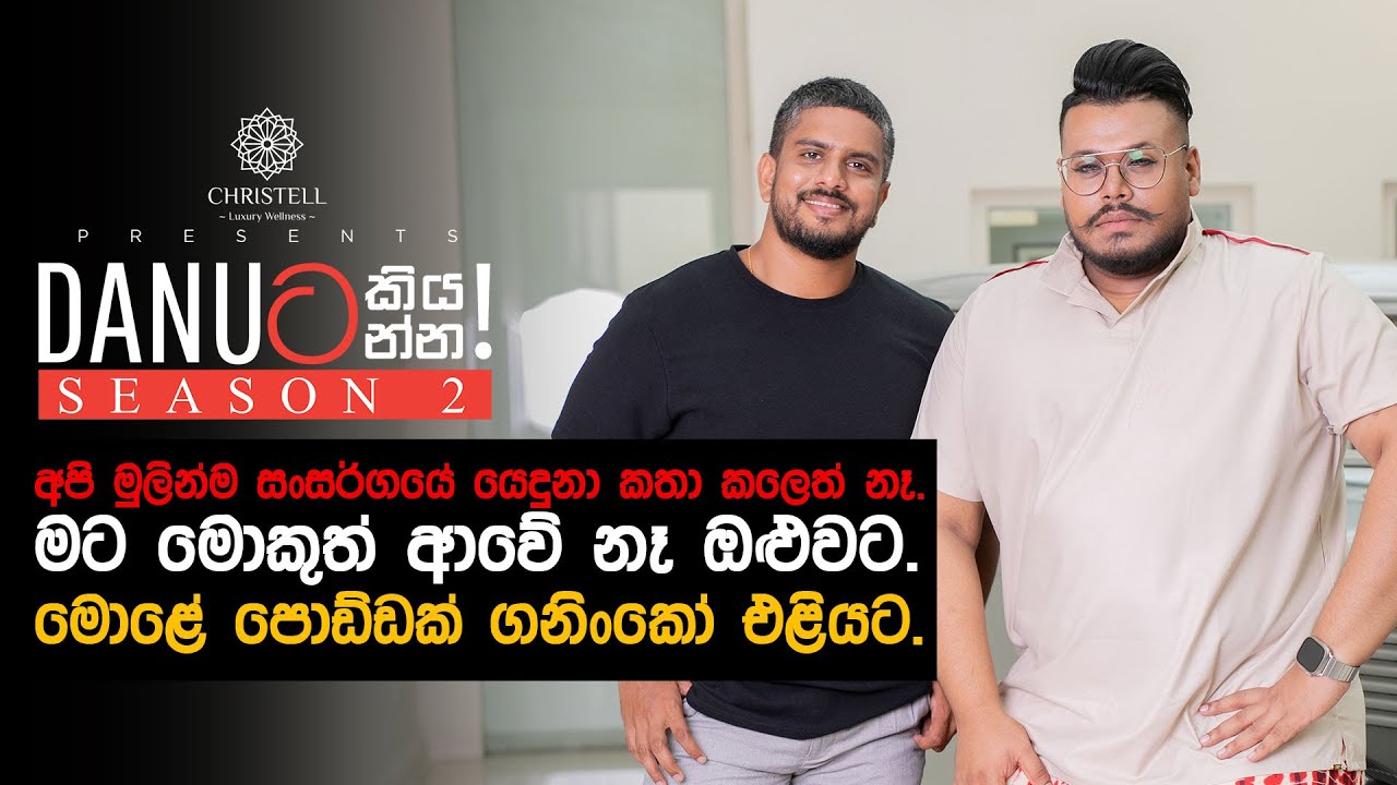 Danuට කියන්න! | චලිත වීරක්කොඩි - Pissu Kanna (Danuta kiyanna! Chalitha Weerakkody) - YouTube