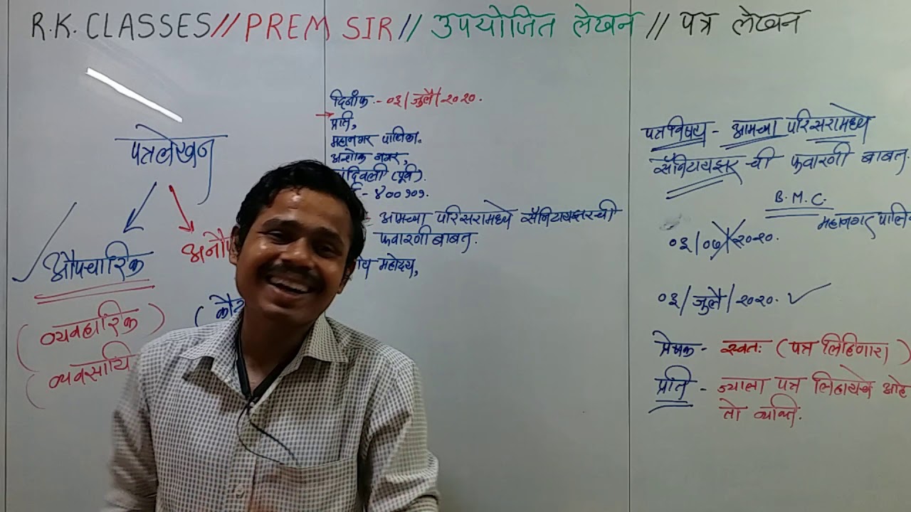 RAHUL SIR \\ R.K. CLASSES \\ MARATHI \\ LETTER WRITING \\ DAY 04 - YouTube