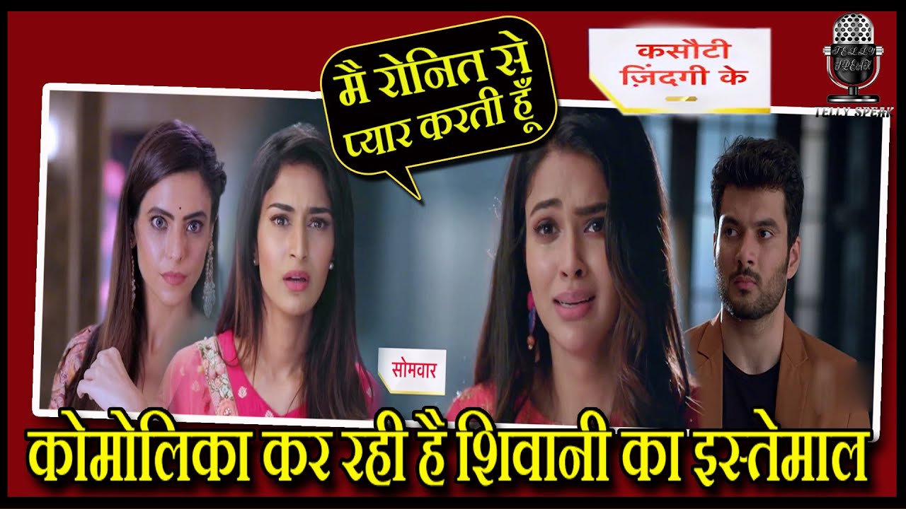 Kamolika is using Shivani through Ronit - kasauti Zindagi kay Season 2 ...