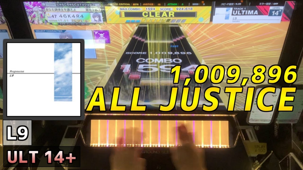 【CHUNITHM手元動画】L9 [ULTIMA LV14+]【ALL JUSTICE】 - YouTube