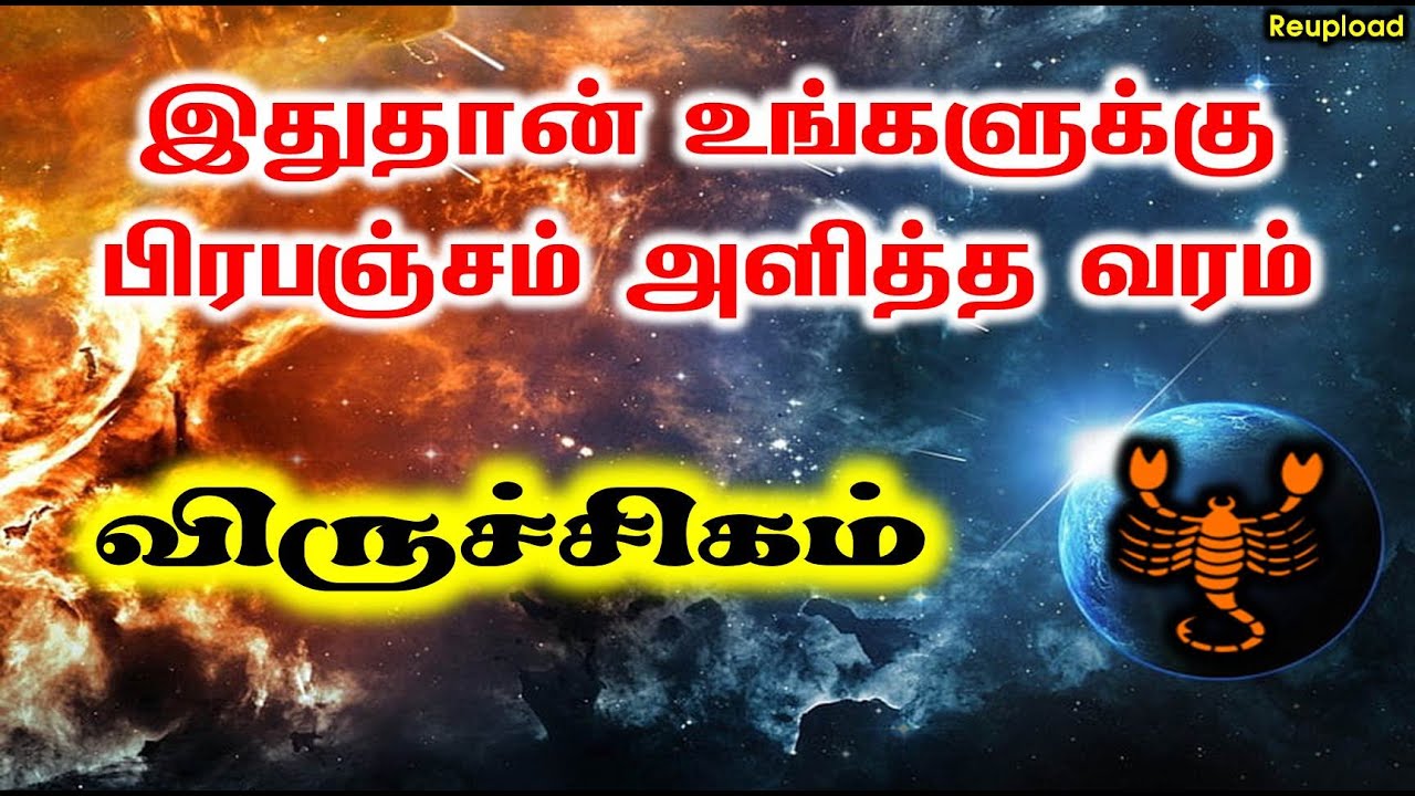 Viruchigam Life Structure | Fate of Rasi | விருச்சிகம் ராசி வாழ்கை ...