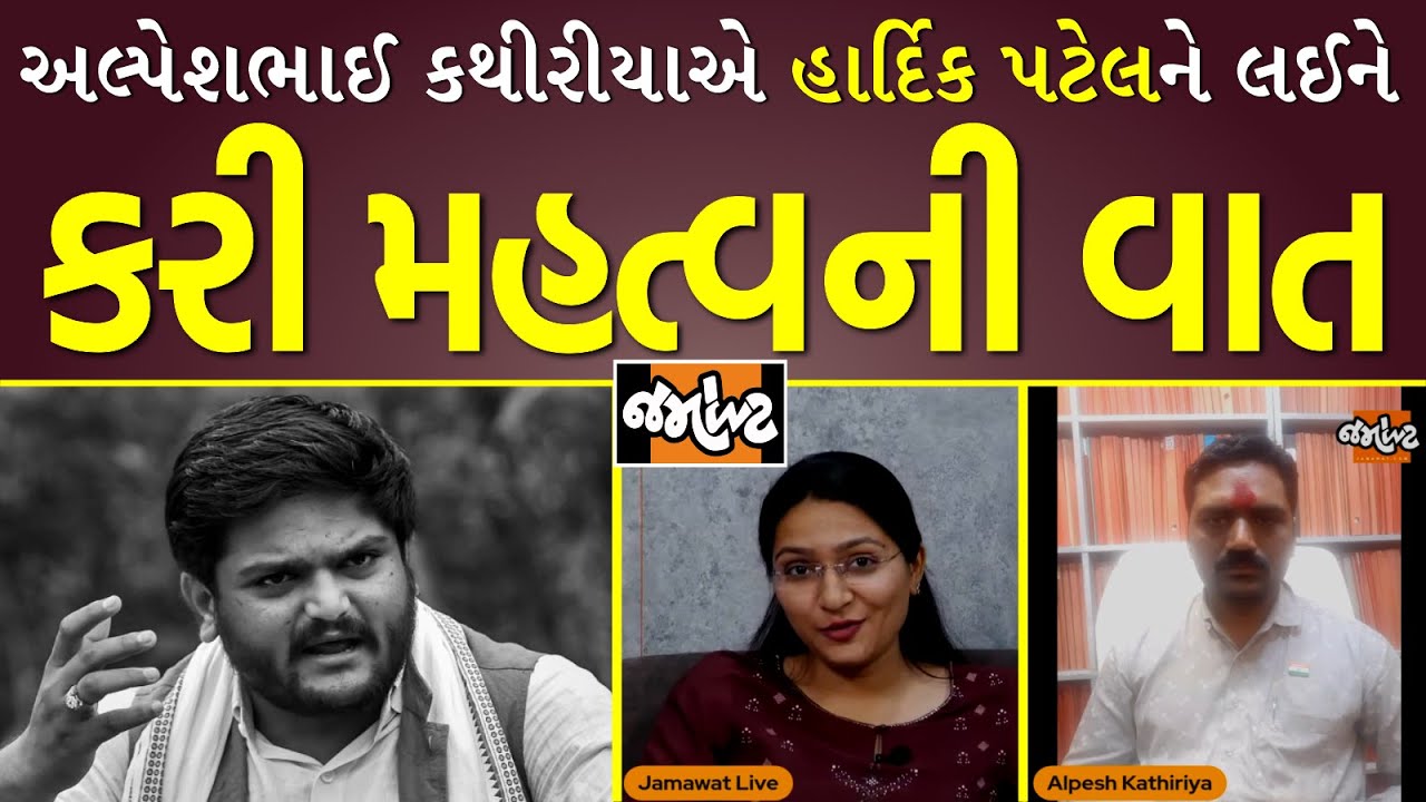 AAP યુવા નેતાશ્રી Alpesh Kathiriya Devanshi joshi સાથે @jamawat પર ...