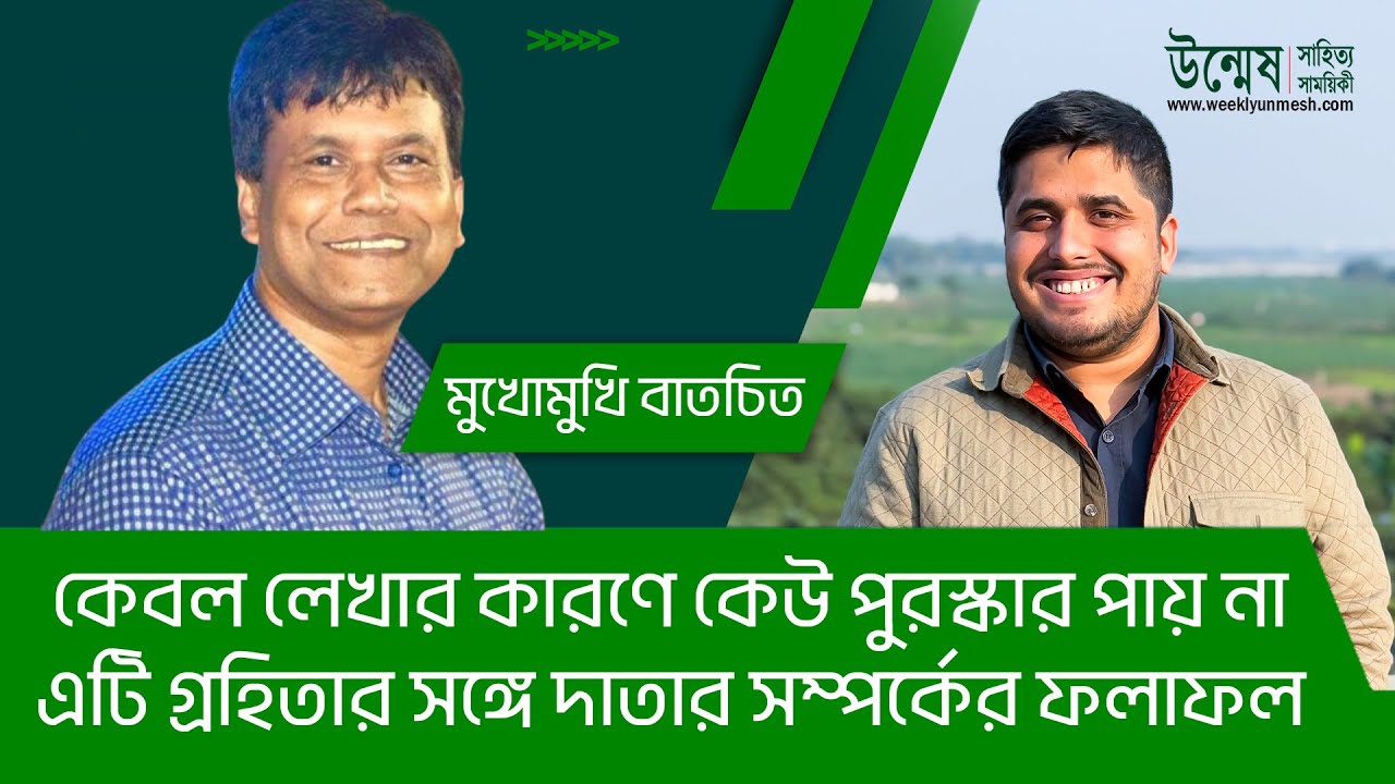 Mukhomukhi Batcit | মুখোমুখি বাতচিত | Mozid Mahmud | Sazedur Abedin ...