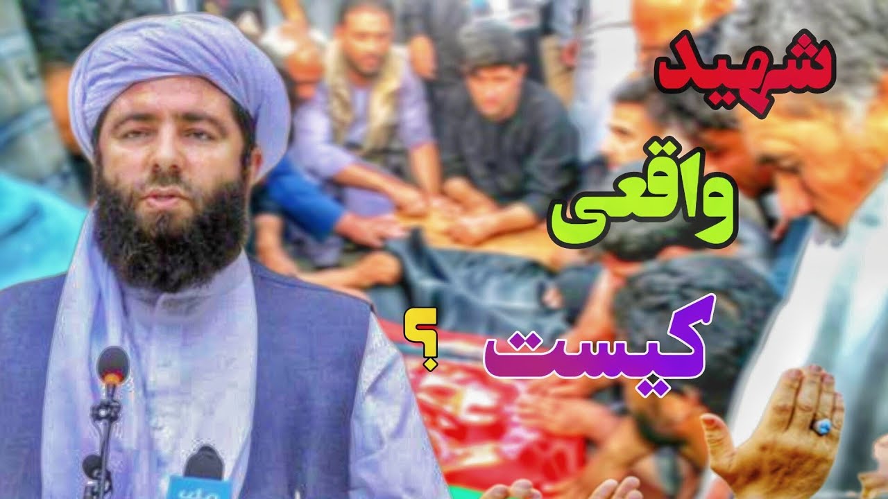 شهید مولانا مجیب الرحمن انصاری شهید واقعی کیست ؟ Youtube