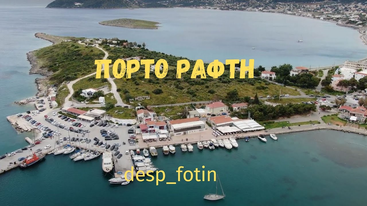 ΠΟΡΤΟ ΡΑΦΤΗ ΑΠΟ DRONE - PORTO RAFTI - YouTube